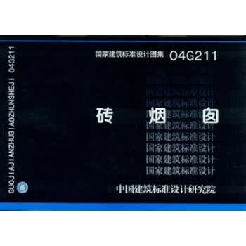 04G211 砖烟囱 盛世图书