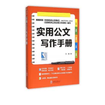 实用公文写作手册