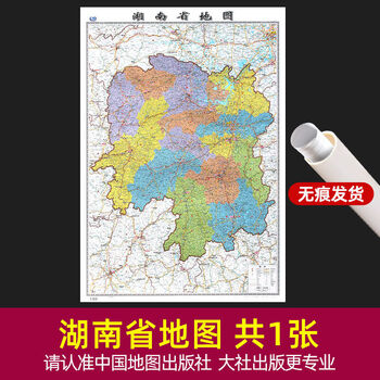 2022新版湖南省地图中国和世界地图超大高清办公学生家用挂墙贴图 湖南省地图 【共1张 无折痕】