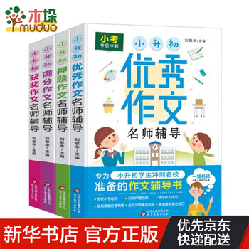 小考考前冲刺(共4册)