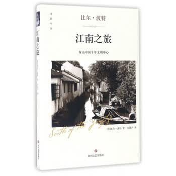 江南之旅(精)/寻路中国