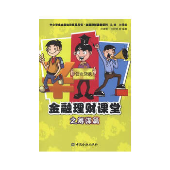 金融理财课堂之筹谋篇