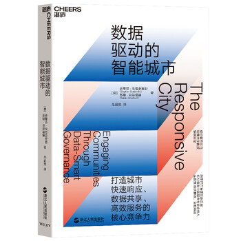《数据驱动的智能城市》 经济 (美)史蒂芬·戈德史密斯(Stephen Goldsmith)，(美)