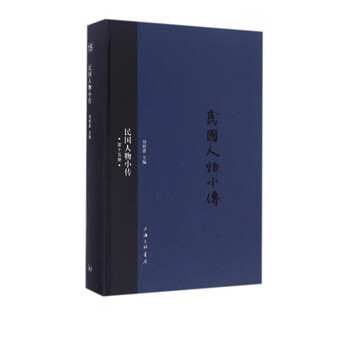 民国人物小传(15)(精)