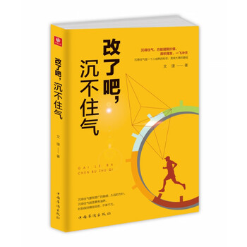 改了吧沉不住气