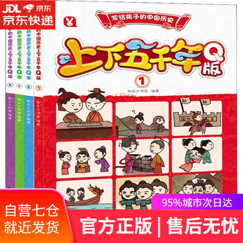 【正版图书】上下五千年 Q版 桃乐工作室 哈尔滨出版社 9787548438809