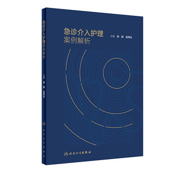 急诊介入护理案例解析