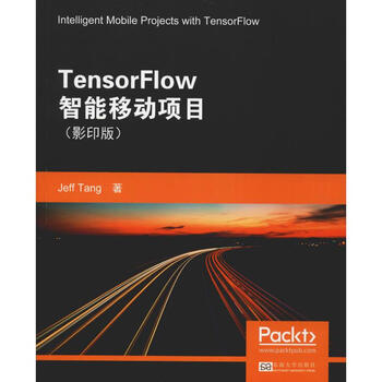 TensorFlow智能移动项目(影印版)