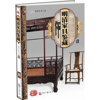明清家具鉴藏 9787514201338 胡德生