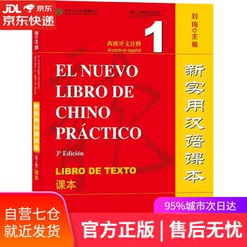 【正版图书】新实用汉语课本 刘珣 北京语言大学出版社