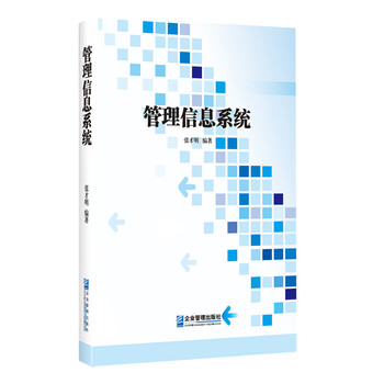 管理信息系统9787516419496企业管理