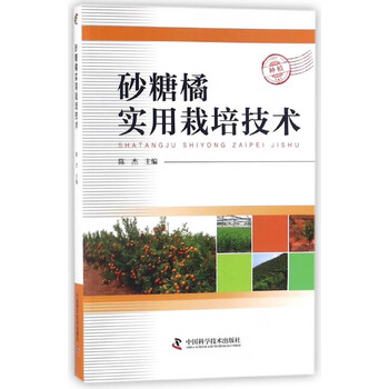 砂糖橘实用栽培技术