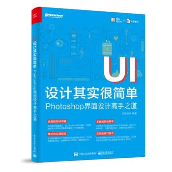 UI设计其实很简单:PHOTOSHOP界面设计高手之道