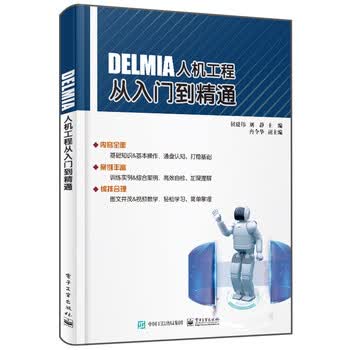 DELMIA人机工程从入门到精通