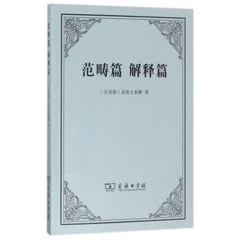 范畴篇解释篇