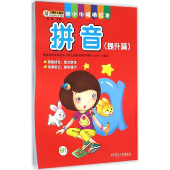 幼小衔接测试卷.拼音提升篇