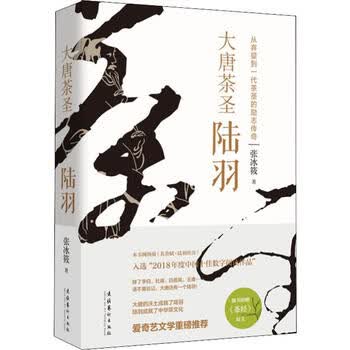 大唐茶圣陆羽