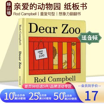 亲爱的动物园 英文原版 Dear Zoo 纸板书翻翻书 吴敏兰书单推荐 儿童启蒙绘本 名家 Rod Campbell 0-3岁学前教育英语dearzoo