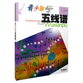 【京联正品】青少年学五线谱丁星9787806672198