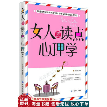 女人要读点心理学