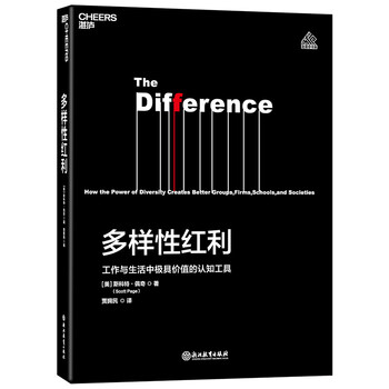 多样性红利 多样性红利