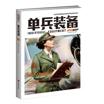正版 单兵装备0029787516808665