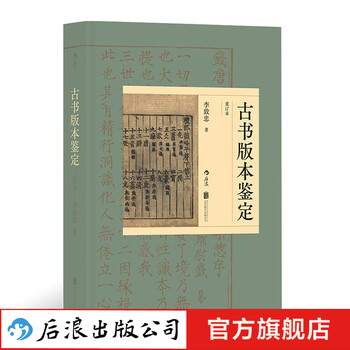 古书版本鉴定（重订本）：古籍知识百科大全，版本鉴定实用宝典