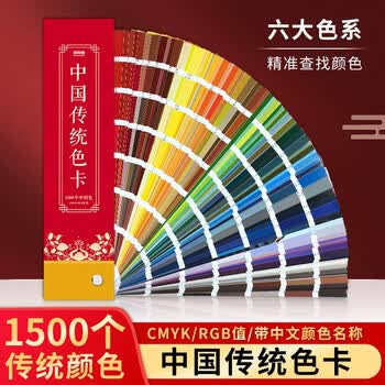 2021中式色卡中国传统色卡样本1500色彩搭配RGB设计cmyk印刷色卡国标服装配色手册国潮标准