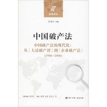 中国破产法