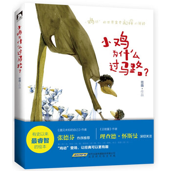 小鸡为什么过马路 漫画绘本书籍