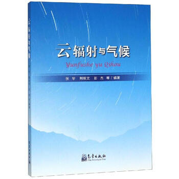 云辐射与气候