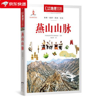 中国地理百科丛书 燕山山脉