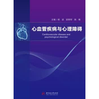 心血管疾病与心理障碍