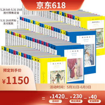【预售加购】正版 阿加莎克里斯蒂全集1-85册 含无人生还东方快车谋杀案等 新星悬疑侦探推理小说书籍