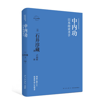 中内功 ~~商业圣手9787513335751新星出版