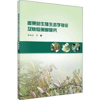 香果树生殖生态学特征及恢复策略研究