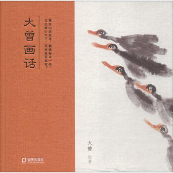 大曾画话