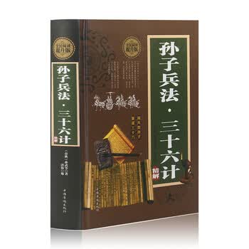 孙子兵法三十六计
