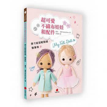 台版 可爱不织布娃娃和配件原寸纸型轻松缝简单做从0开始大家都可以做出来手工D 朱雀