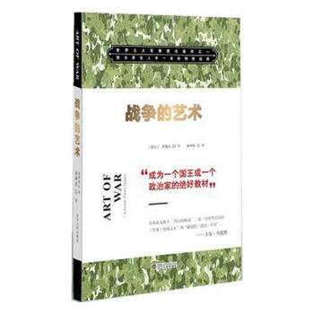 战争的艺术政治/军事  图书