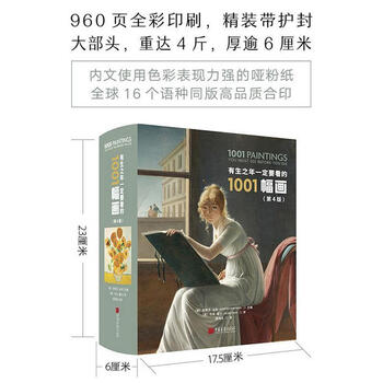 有生之年一定要看的1001幅画 史蒂芬·法辛 编