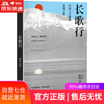 【正版图书】长歌行 林陌 四川人民出版社