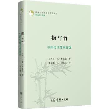 梅与竹 中国传统苏州评弹