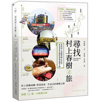 寻找村上春树之旅：重度村上成癮者精心打造，死忠書迷的聖地巡禮手冊 港台原版图书书籍