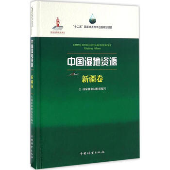 中国湿地资源内蒙古卷
