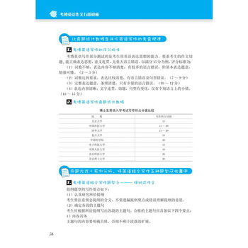 考博英语作文万能模板 第8版 2023 博士研究生入学考试辅导用书编审委员会 编 研究生考试
