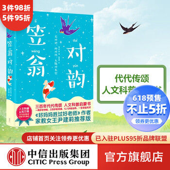 笠翁对韵（作家榜经典文库） 李渔 中信出版社图书