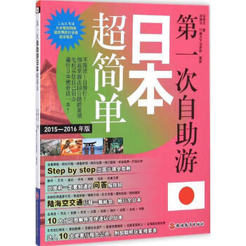 第一次自助游日本超简单(2015-2016年版)