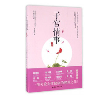 子宫情事(上卷)