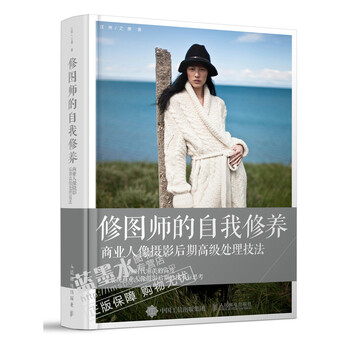 正版包邮 修图师的自我修养 商业人像摄影后期处理技法书籍